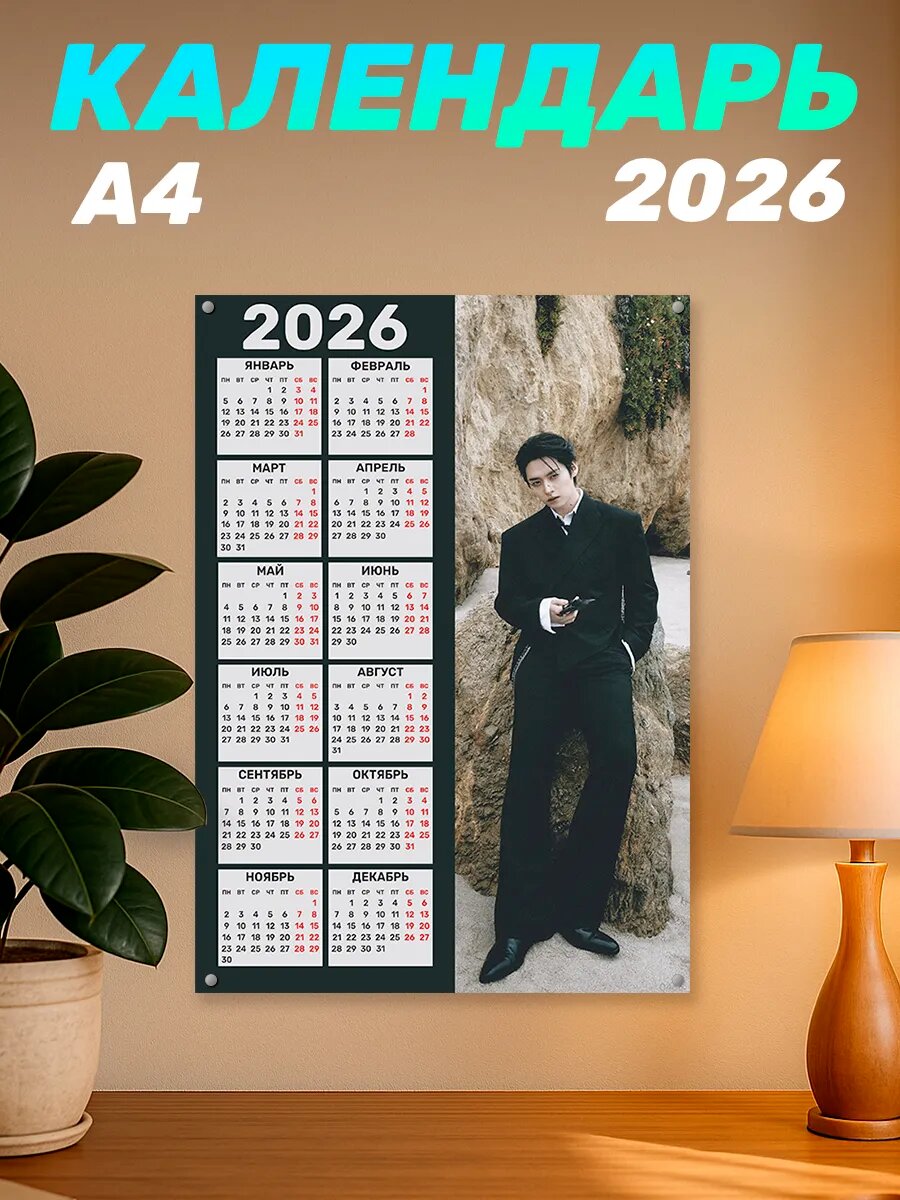 Календарь 2026 настенный Кпоп Stray Kids Do It Lee Know