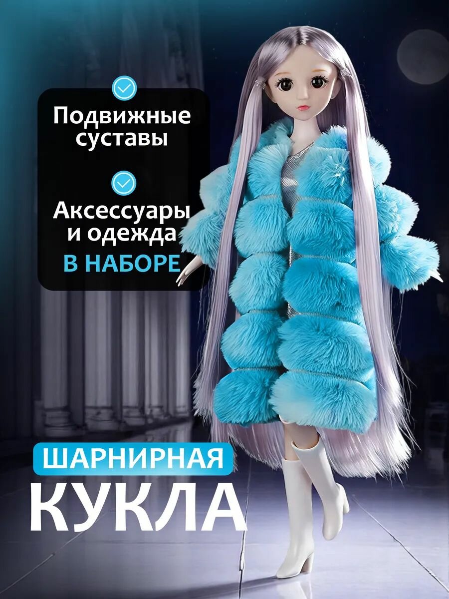 Кукла шарнирная Аниме 30 см