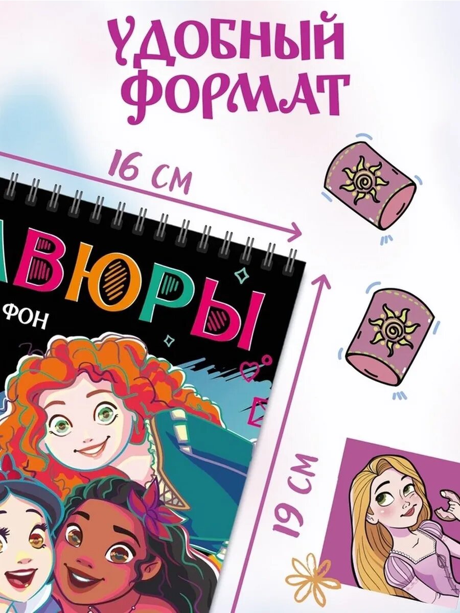 Творческий альбом с гравюрами для девочек