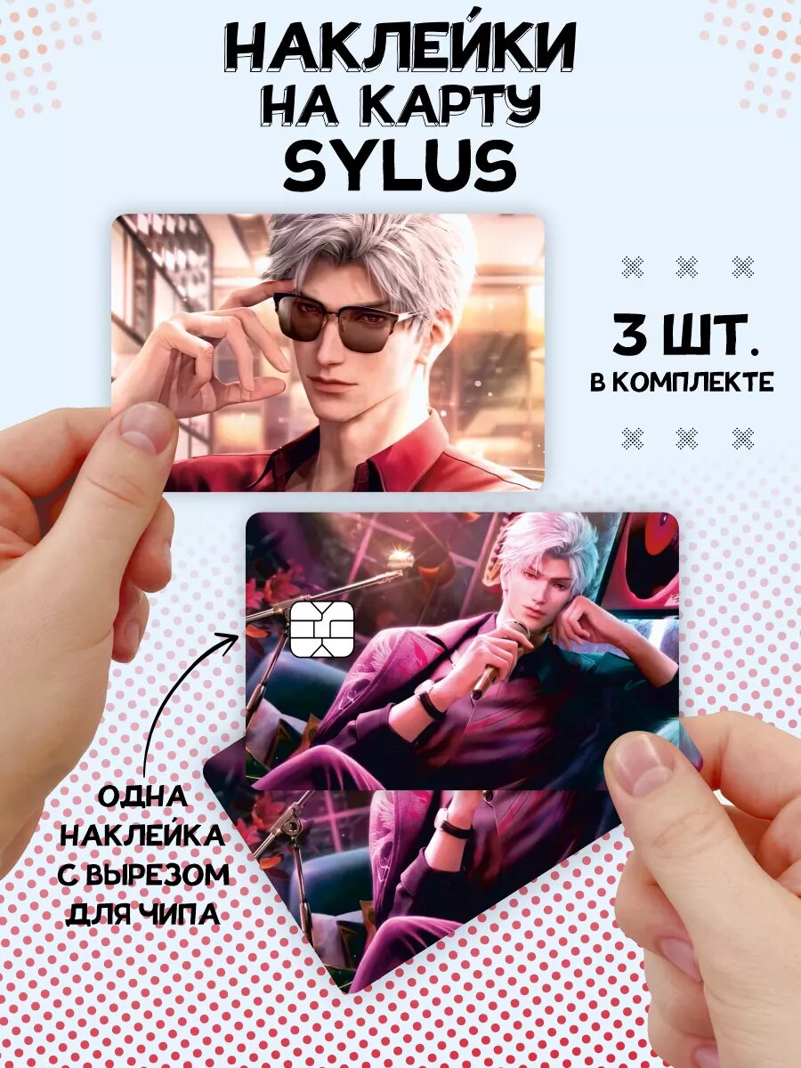 Наклейка на карту банковскую Love and Deepspace Сайлус