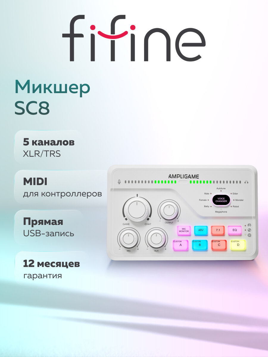 Микшерный пульт / Звуковая карта Fifine mixer SC8 со звуковыми эффектами и RGB-подсветкой, White