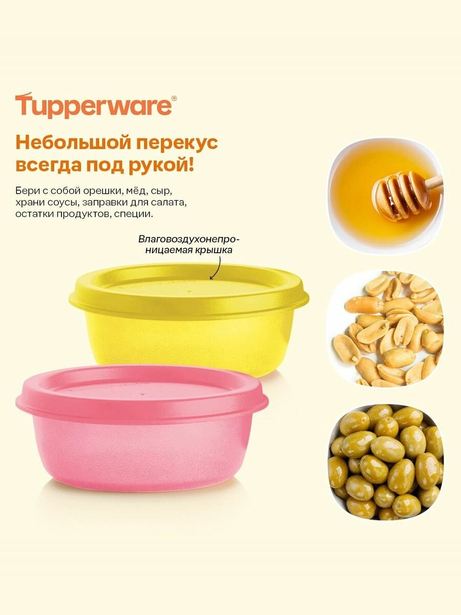 Контейнер Пикколо 70 мл, (в наборе 2 шт. ), Tupperware — фото 1