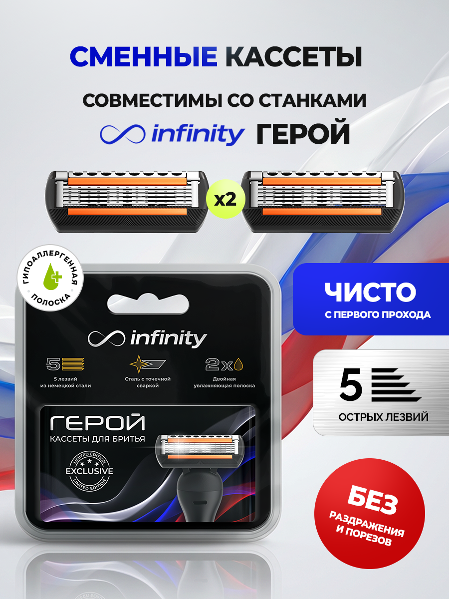 Кассеты для бритвы INFINITY "Geroy", нержавеющая сталь, черные, 2шт