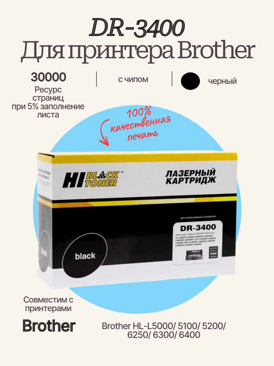 Драм-юнит Hi-Black (HB-DR-3400) для Brother