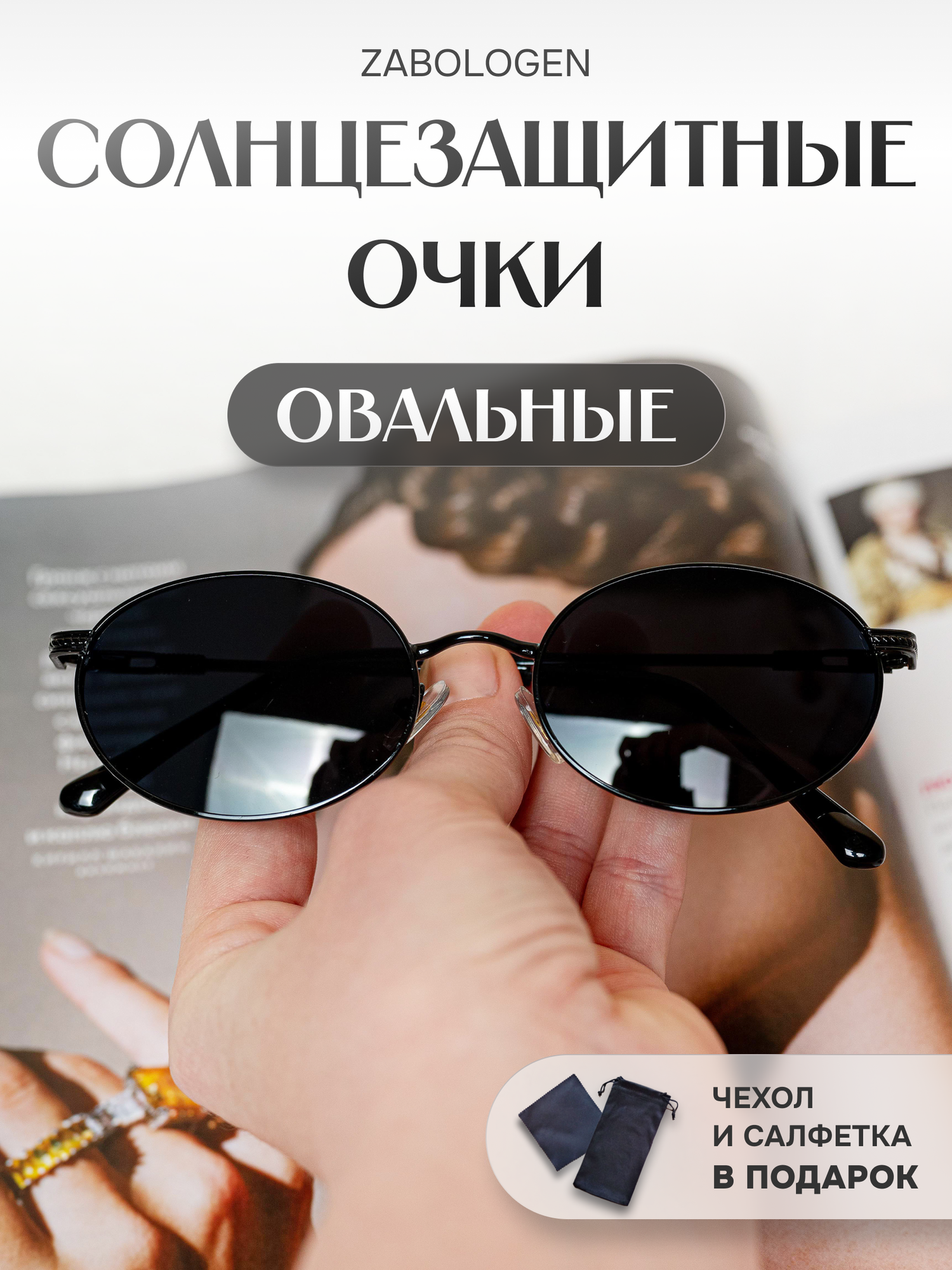 Солнцезащитные очки