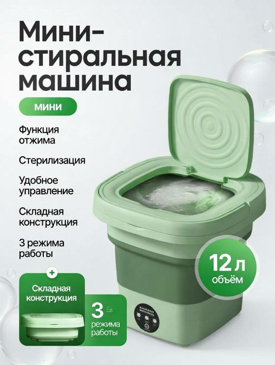 Портативная мини стиральная машинка, загрузка белья 4 кг, вертикальная загрузка, 12 литров