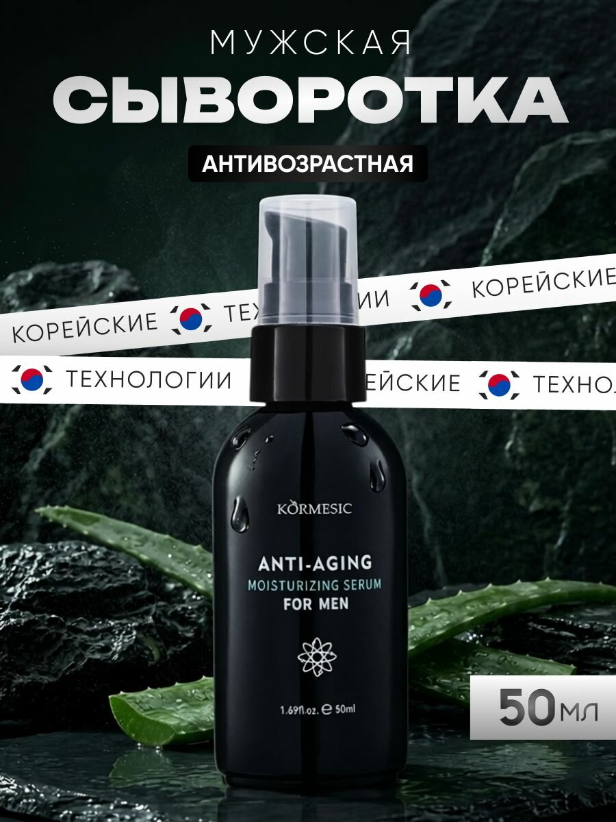 Сыворотка для лица Антивозрастная с Пептидами, Увлажняющая сыворотка от морщин мужская
