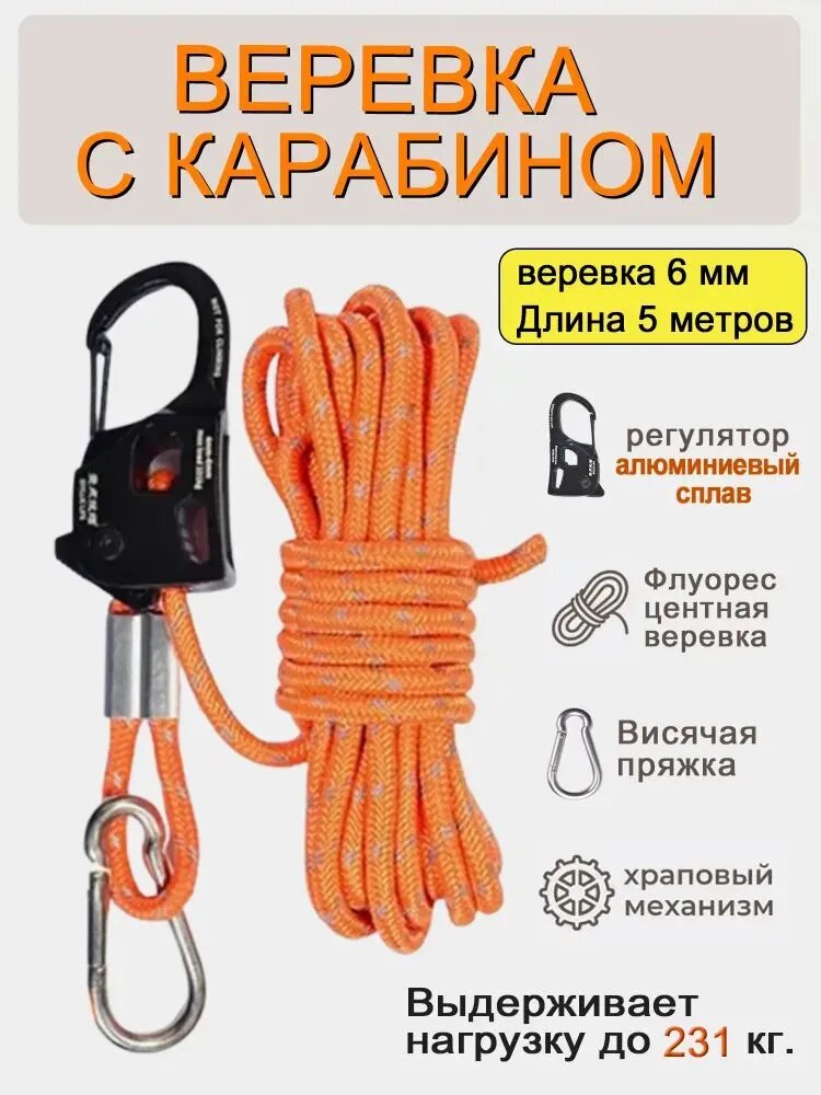 Веревка с карабином, Металлический карабин с храповиком, канат толщиной 6 мм снабжен крючками из нержавеющей стали.