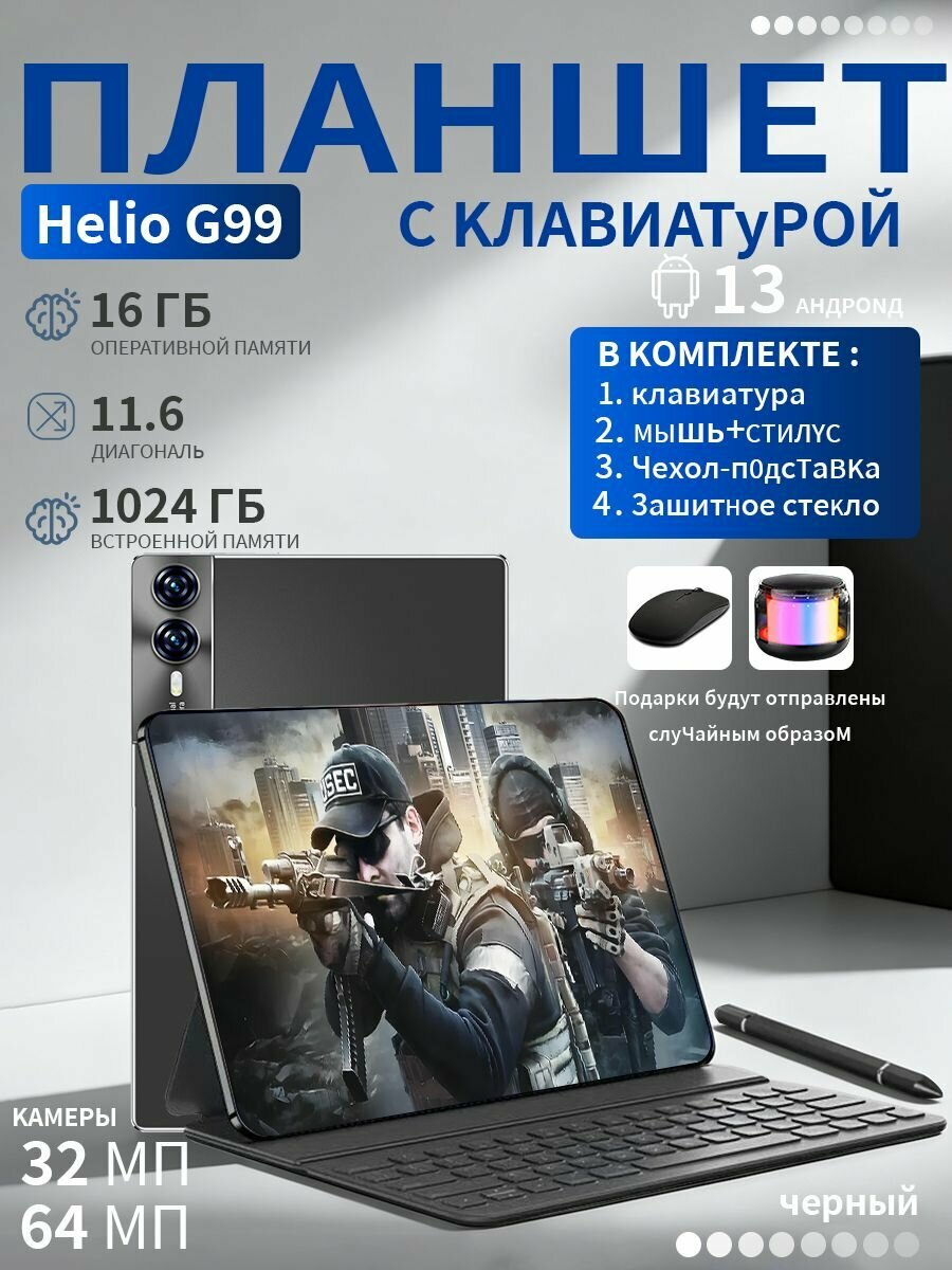 Планшет S12 Plus, IPS экран, 11,6", Android 13, 12 ядерный процессор, 1 ТБ встроенной памяти