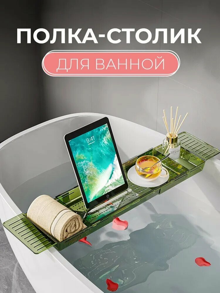 Полка-столик для ванной пластиковая с отсеками (Зеленая)