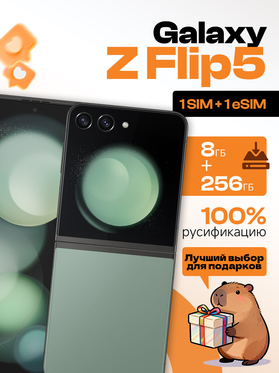 Samsung Смартфон Galaxy Z Flip5 Global 8/256 ГБ, складной, AMOLED, 120 Гц