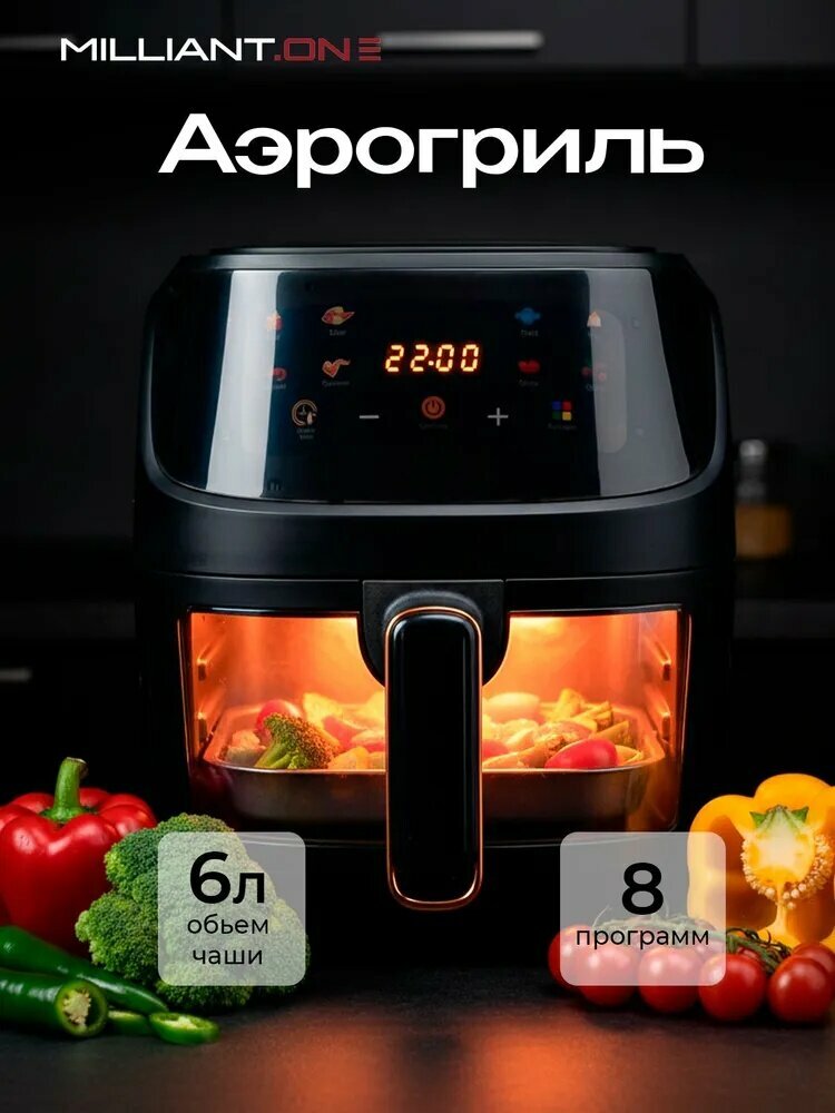 Аэрогриль, 2400W, 6 л, регулировка температуры, регулировка скорости конвекции, черный