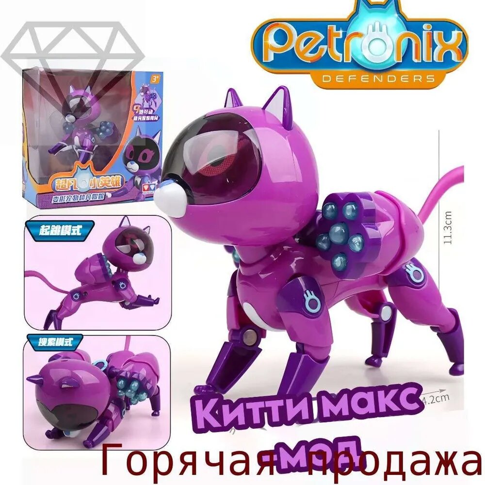 Петроникс Команда Petronixtoys Китти макс-мод, фиолетовый, ABS пластик, трансформер
