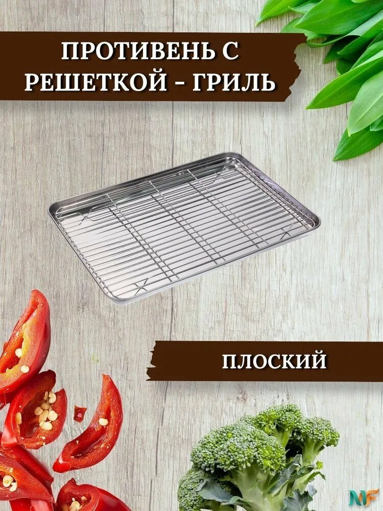 Противень, 26.5 см х 20.5 см
