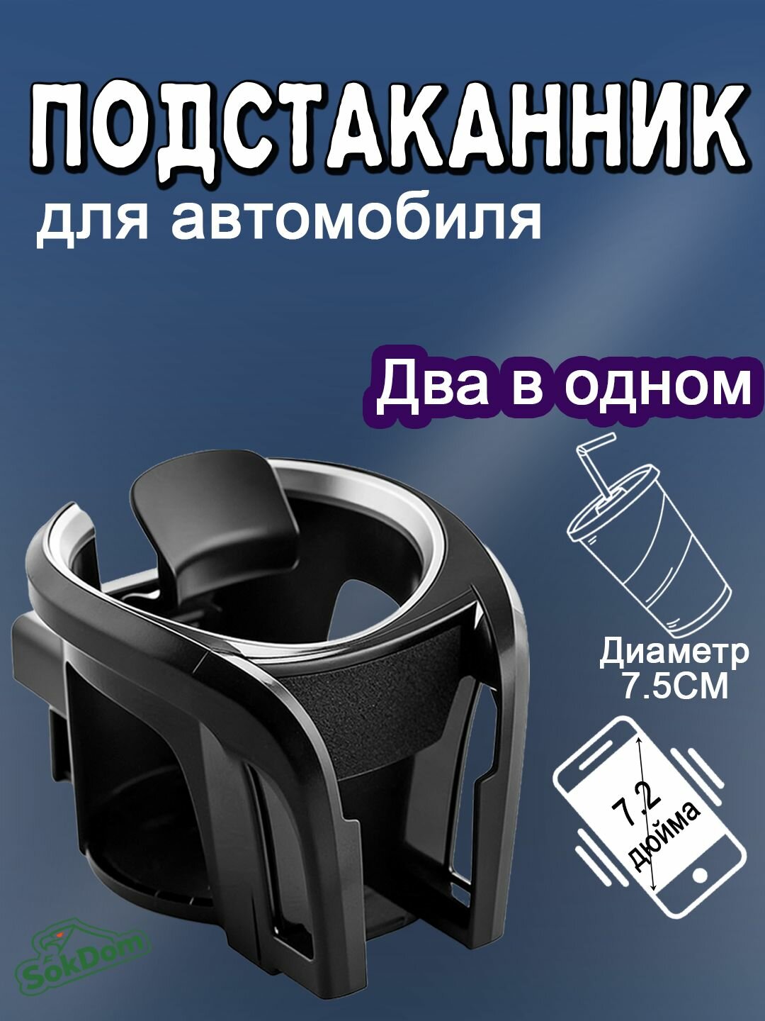 Подстаканник для автомобиля — крепление для телефона: универсальный держатель и подставка для кружки в салон удобно