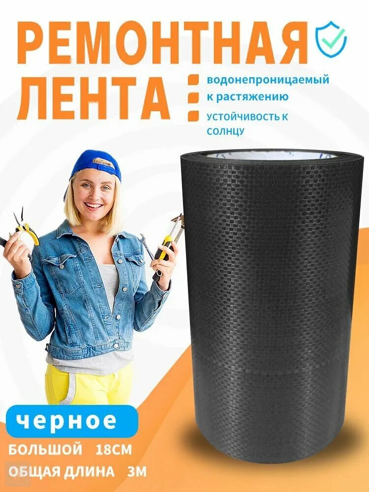 FEIAT TAPE-Скотч для ремонта тентов тарпаулин, черное, размер 18 см х 2 м /клейкая лента на тентовую ткань пвх, брезент оксфорд, палатку шатер, бассейн