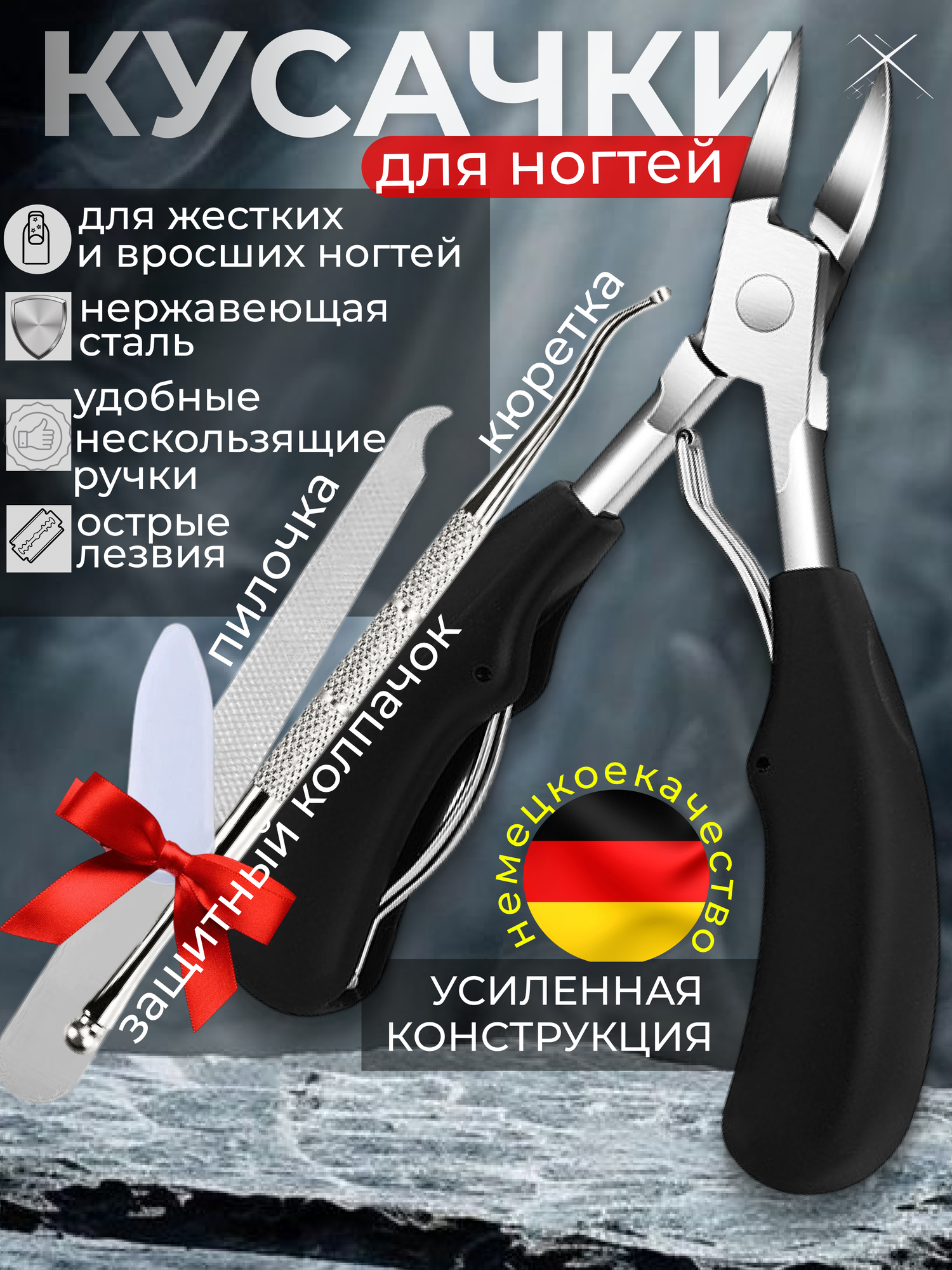 Кусачки для ногтей профессиональные педикюрные щипцы для вросшего ногтя