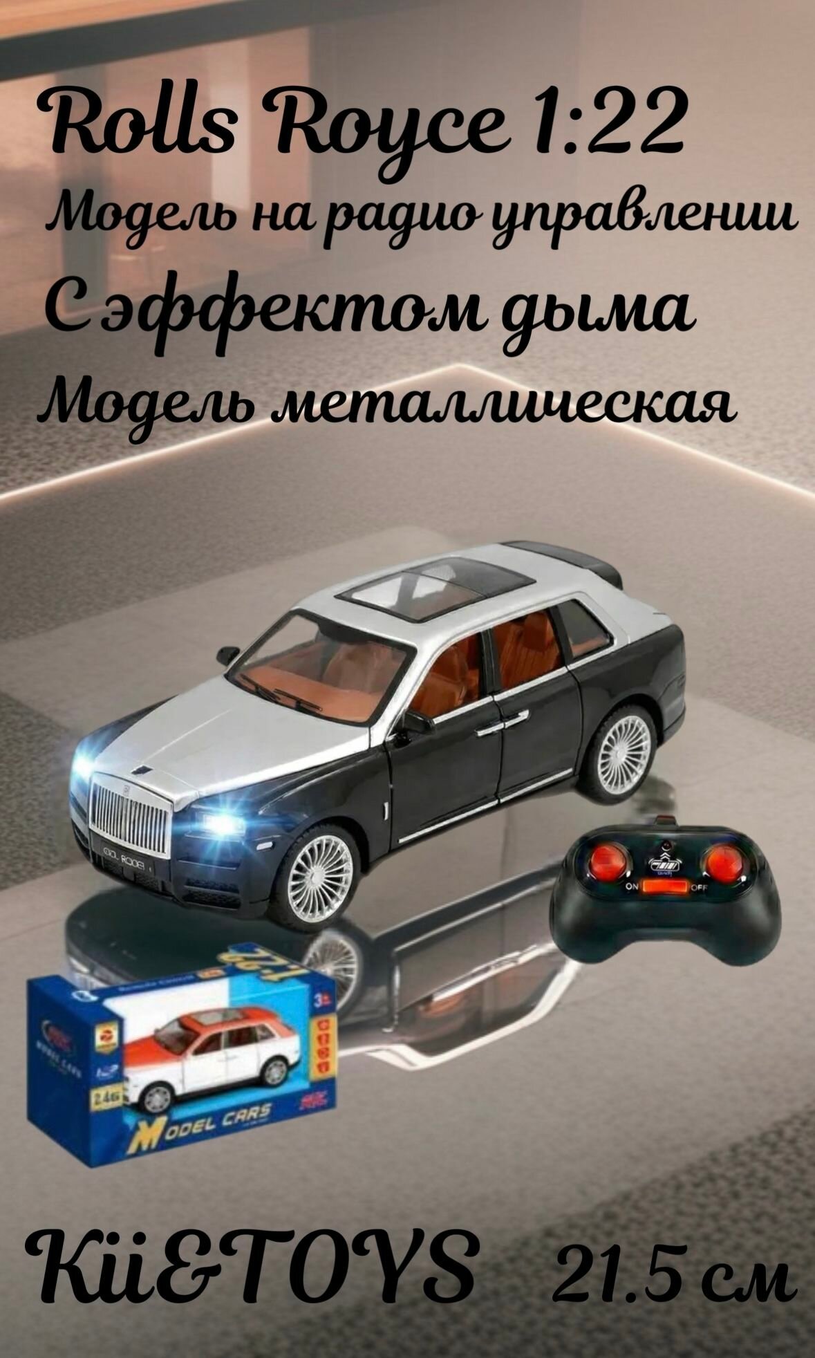 Модель металлической машины Rolls Royce на радио управлении с эффектом дыма, 1:22, Роллс Ройс с эффектом дыма
