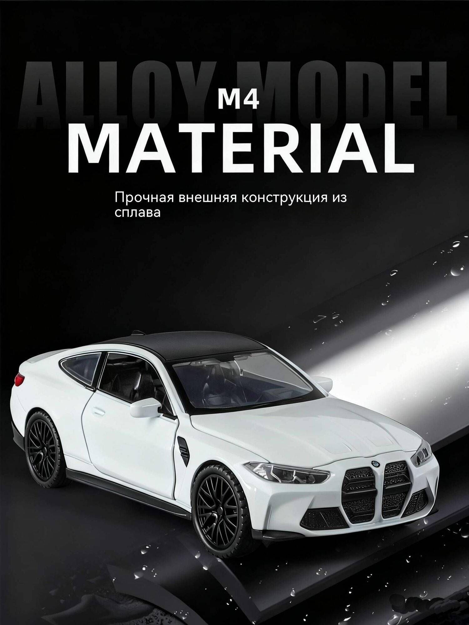 Металлическая коллекционная фигурка автомобиля BMW M4 в масштабе 1:32