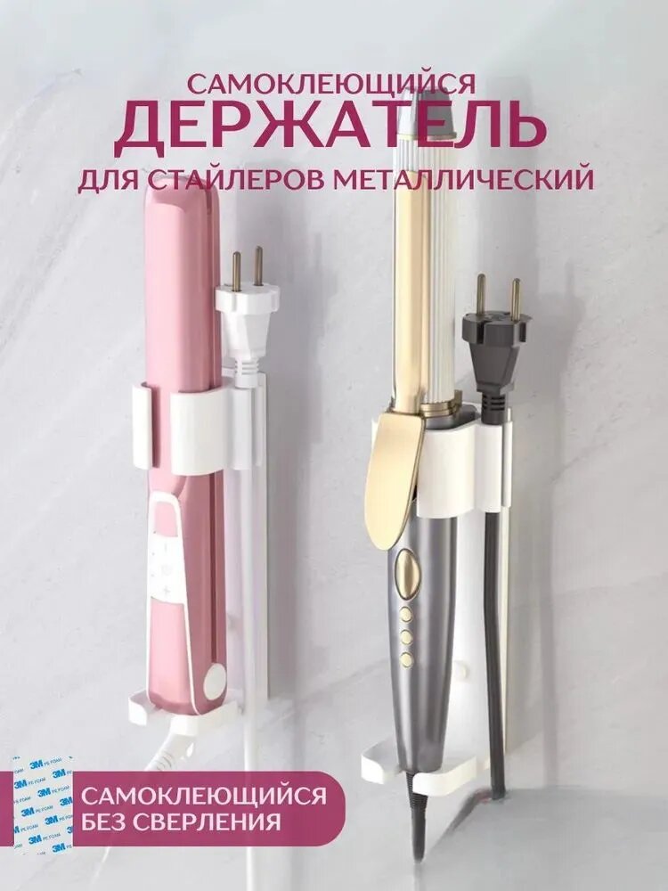 Держатель для фена, 1 шт, Металлический, Самоклеящийся, Белый, 12.5x5.2x5.5 см