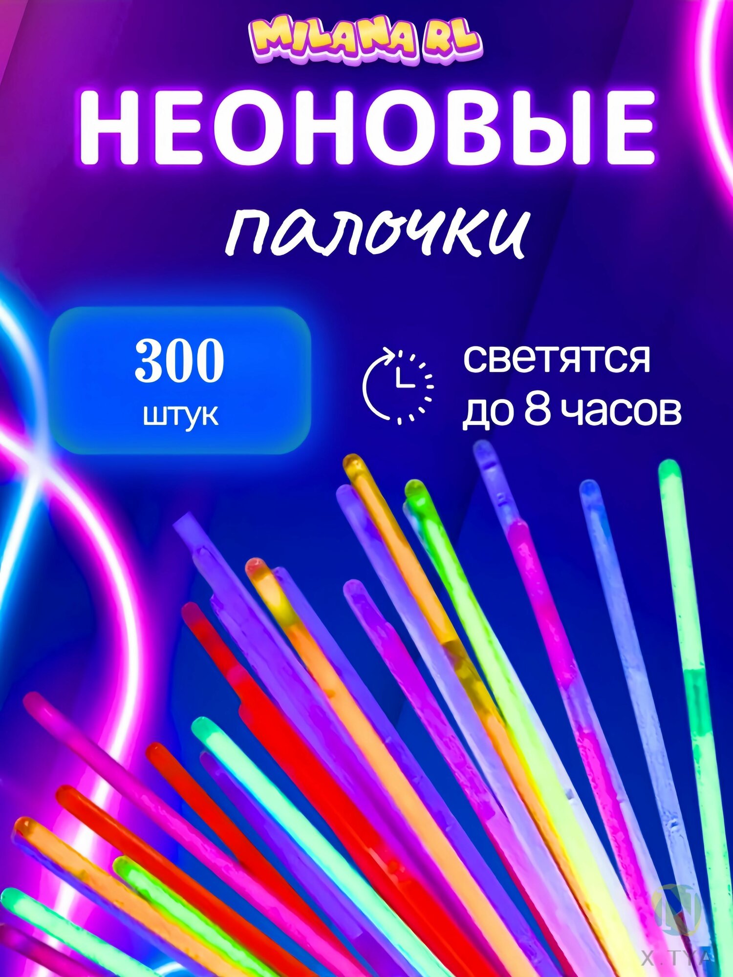 Флуоресцентные палочки, неоновые палочки, браслеты, трубочки в ассортименте, 300 шт