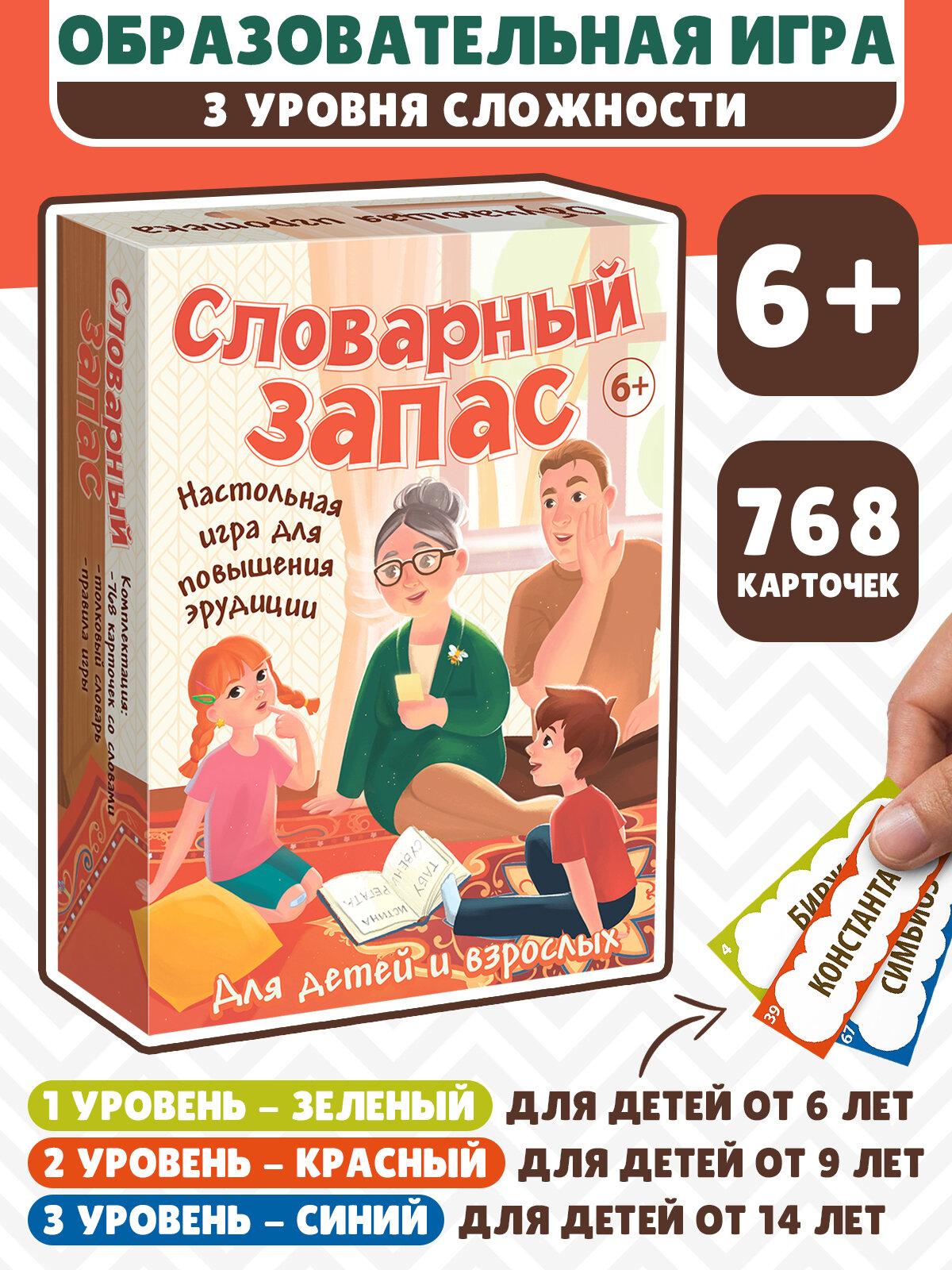 Нескучные игры Настольная игра "Словарный запас"