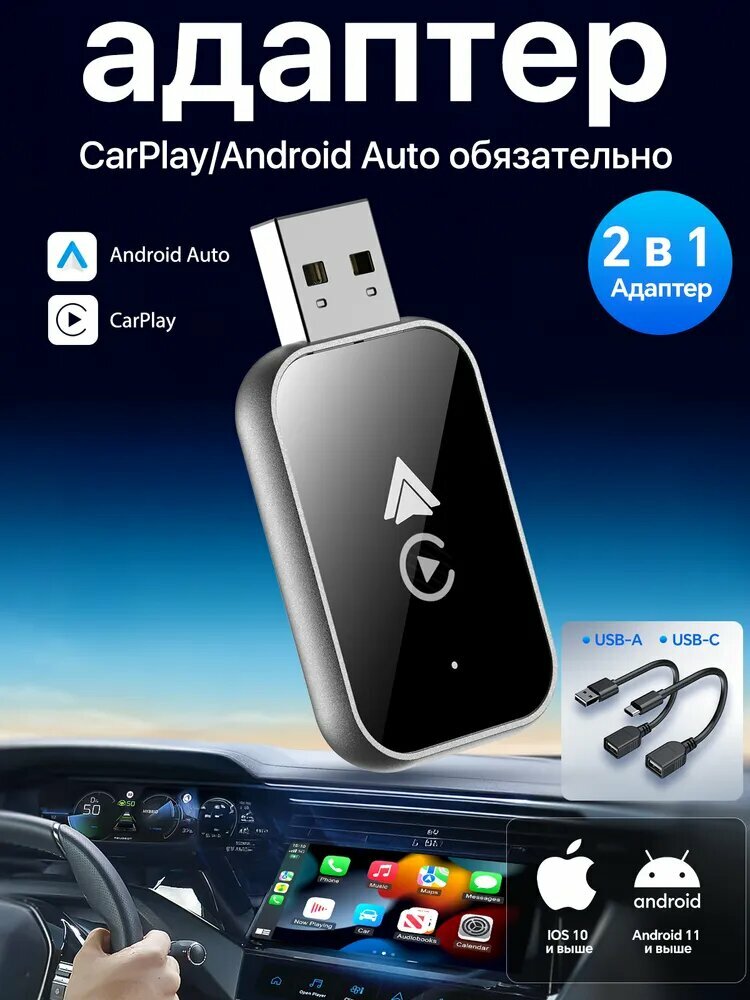 Беспроводной адаптер CarPlay и Android Auto 2-в-1 HaMeby, поддержка Яндекс. Навигатора. Совместим только с iOS и Android