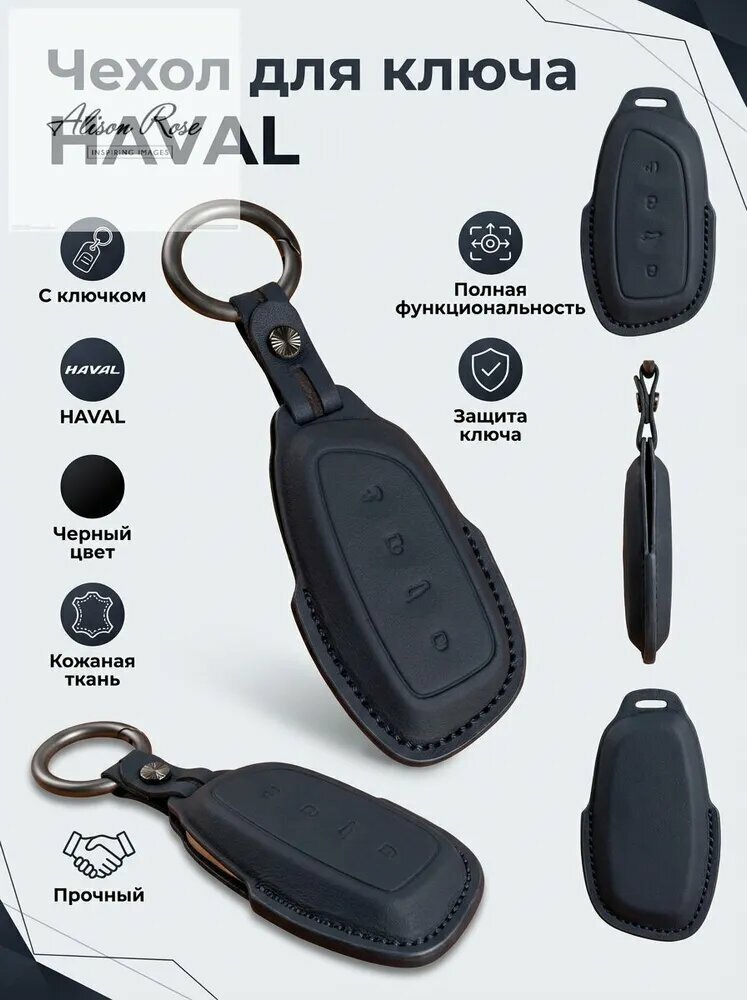Чехол для автомобильного ключа Haval Pro, H3, H6, H7, H9, F7, F7X, M6, Dargo Jolion брелок