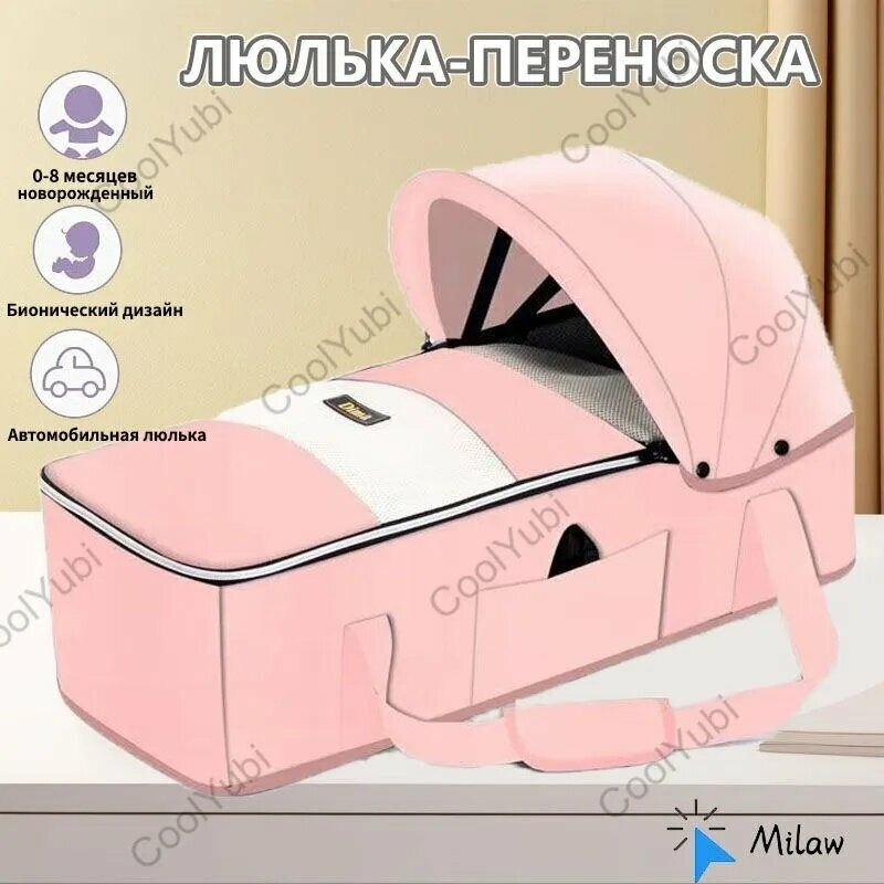 Люлька-переноска