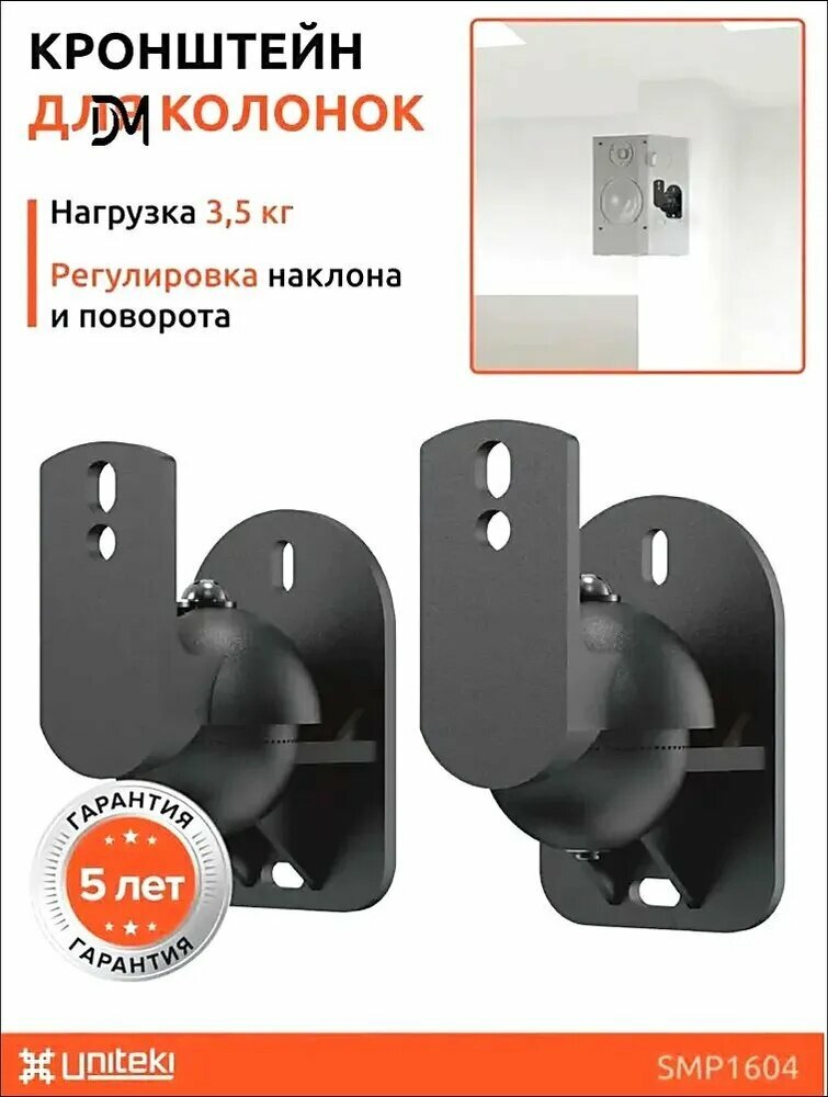 Крепление для акустических колонок черный на стену, потолочное, настенное поворотно наклонное, кронштейн для акустики, колон