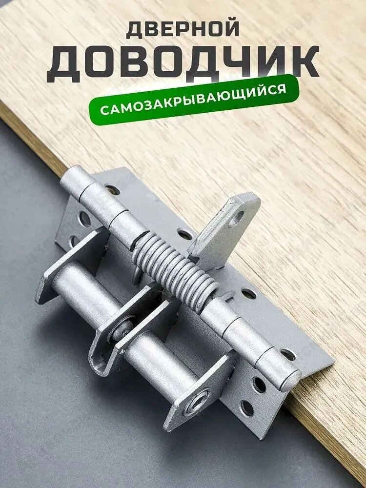 Доводчик дверной, Дверные петли самозакрывающиеся пружинные с фиксатором на 90, Бесшумные, доводчик, для межкомнатных дверей