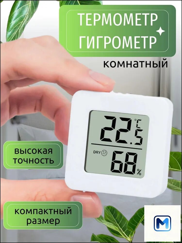 Электронный термометр гигрометр для дома с дисплеем, компактный размер
