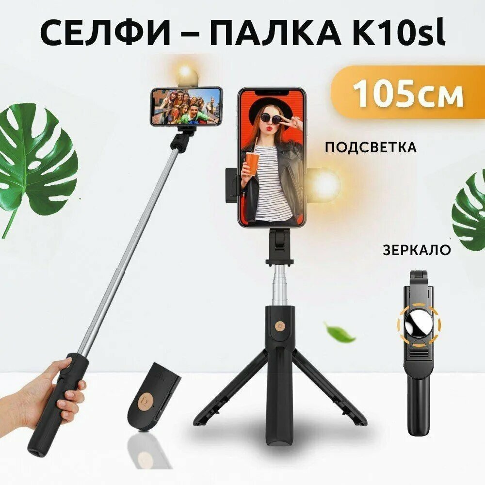 Монопод для селфи