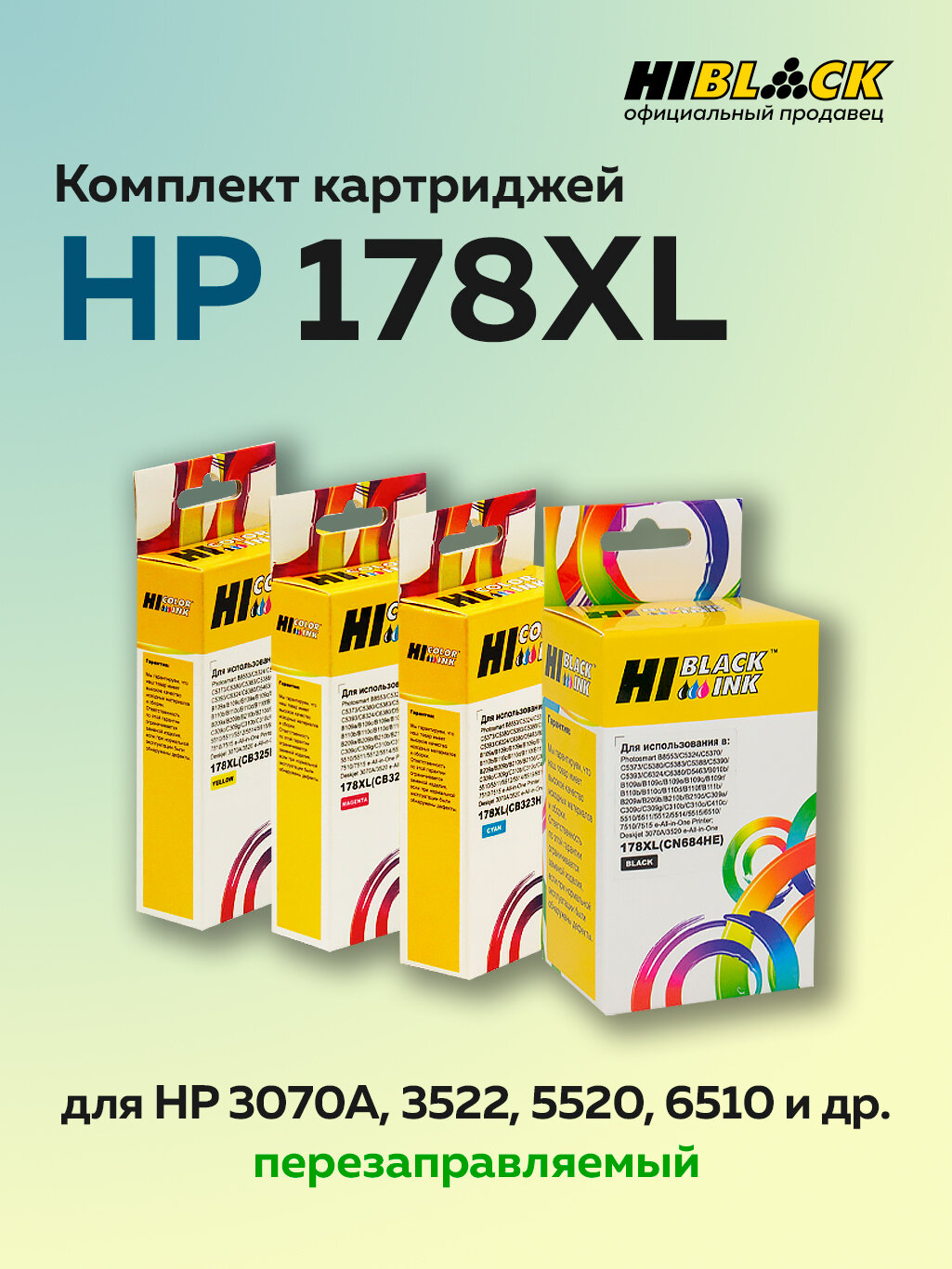 Комплект струйных картриджей Hi-Black 178XL (Bk, C, M, Y) для HP Photosmart C5383/C6383/B8553/D5463.