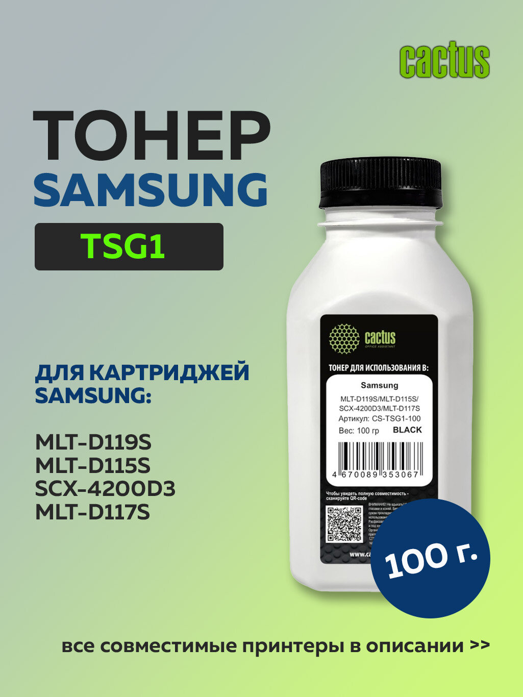 Тонер Cactus TSG1-100 черный для Samsung MLT-D119S/SCX-4200D3/MLT-D117S