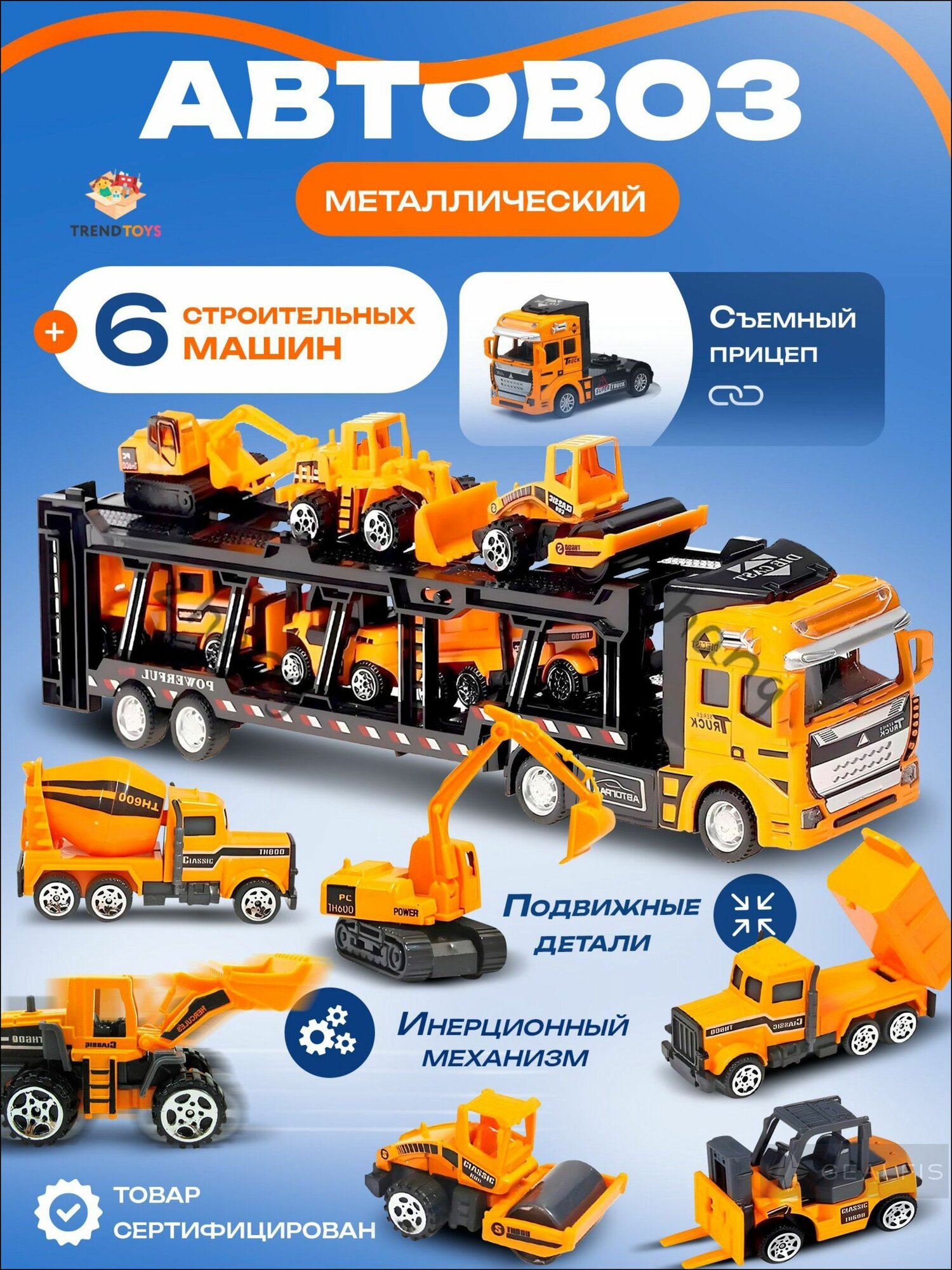 Автовоз металлический с машинками спецтехники