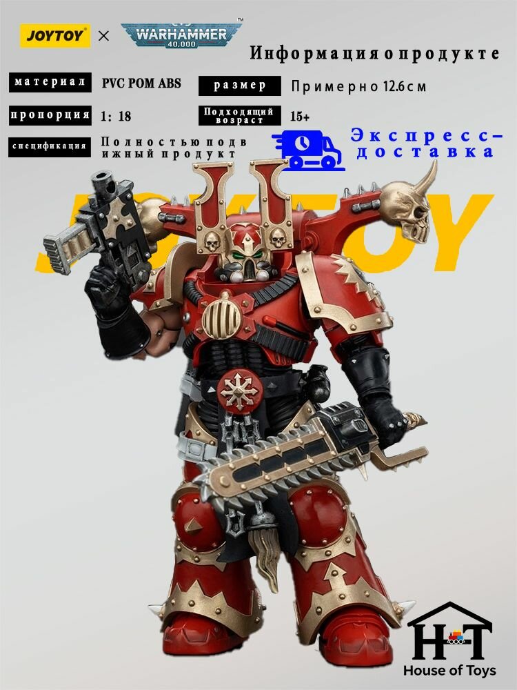 JOYTOY Dark Source Warhammer 40K World Eater Khorne Berserker 4 1:18 Подвижные солдаты