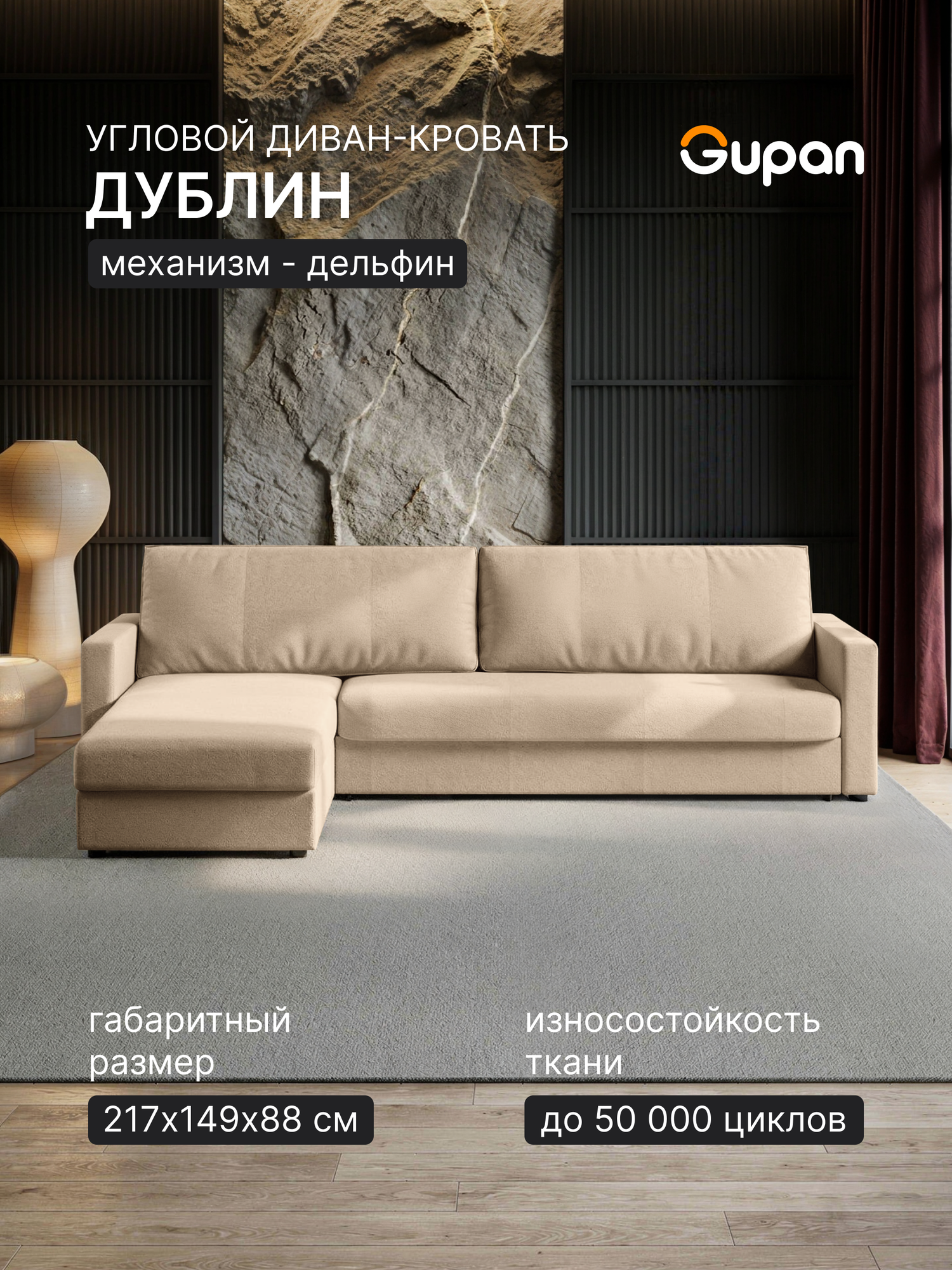 Диван угловой Gupan Дублин Велюр Амиго Светло-Бежевый, раскладной, механизм дельфин, беспружинный, с ящиком для белья