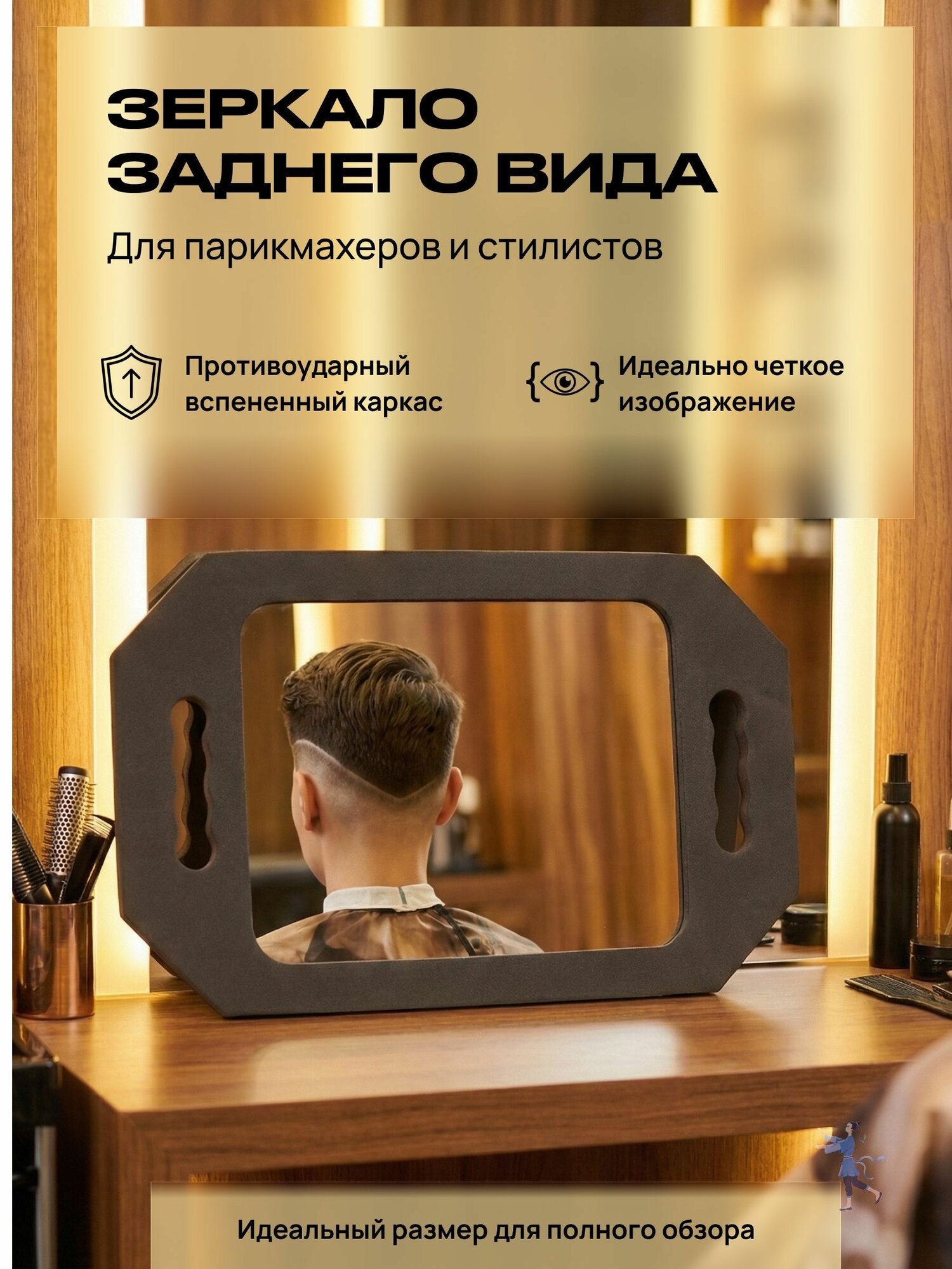 Зеркало парикмахерское, 25 см х 40 см, 1 шт