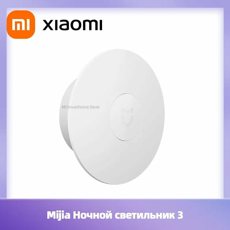 Ночник Mijia Night Light 3 (9290041696) с датчиком движения и освещения