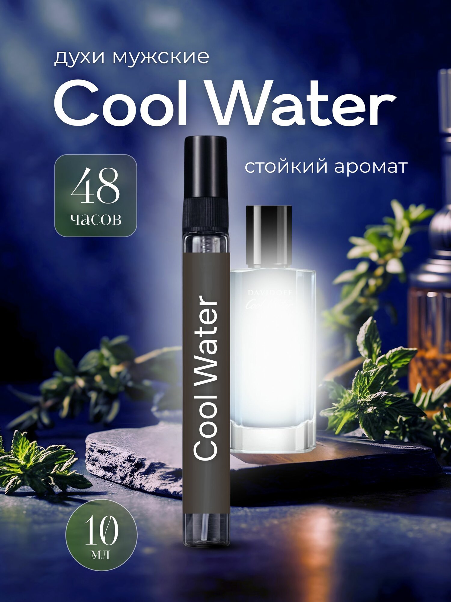 Кул Вотер туалетная вода мужская, Духи мужские Cool Water Man 10 мл / парфюм для мужчин