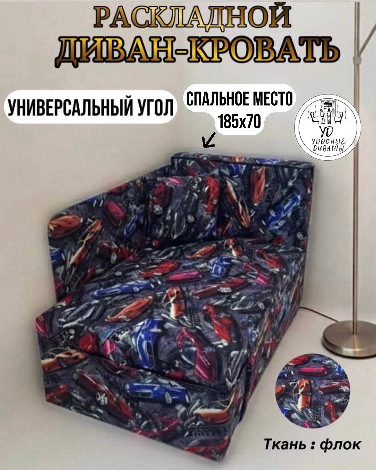 Диван "Малыш" с раздвижным спальным местом185-70 с ящиком для хранения. флок