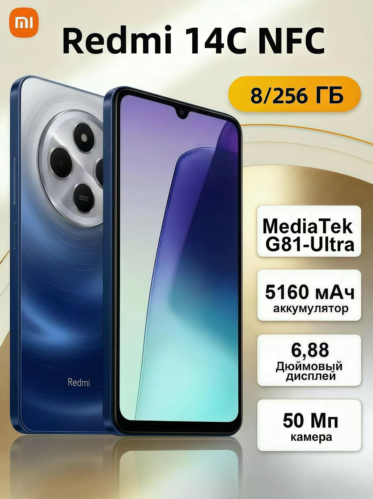 Смартфон Xiaomi Redmi 14C, 50 МП, NFC, Android 14, 8 Гб, 256 Гб синий