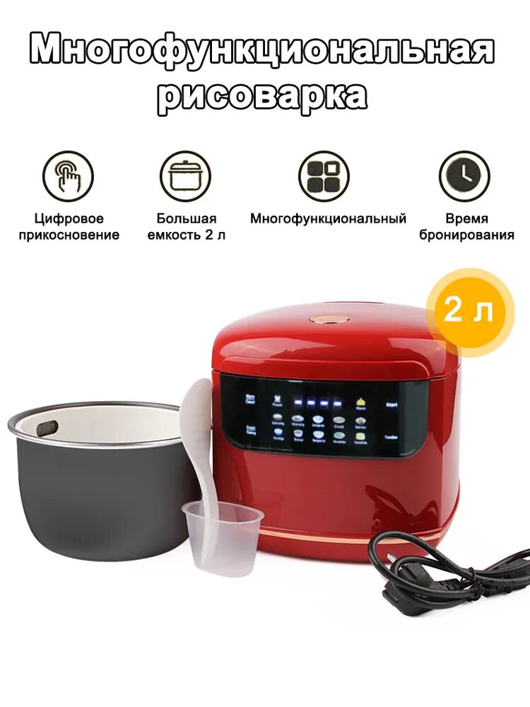 Мультиварка-скороварка Многофункциональная рисоварка с время бронирования, Мультиварка-скороварка 2 литров, с пароваркой, трехмерным нагревом_K