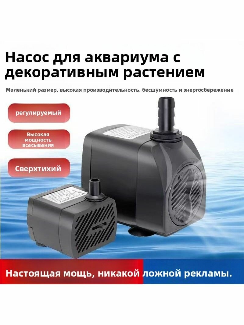 Маленький погружной насос 220В, бесшумный, предназначен для аквариумов, рокариев и фонтанов, 16Вт/800л/ч.