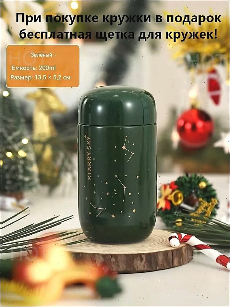 Термокружка небеса, 0.2 л