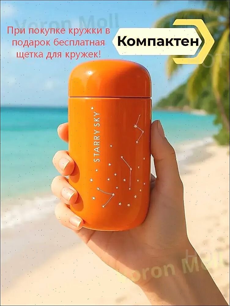 Термокружка Звездное небо, 0.2 л