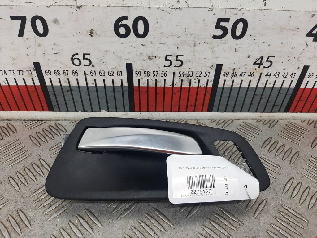 Ручка двери внутренняя передняя правая BMW 2-Series Gran Tourer (F46) 51417382490 арт. 2275126