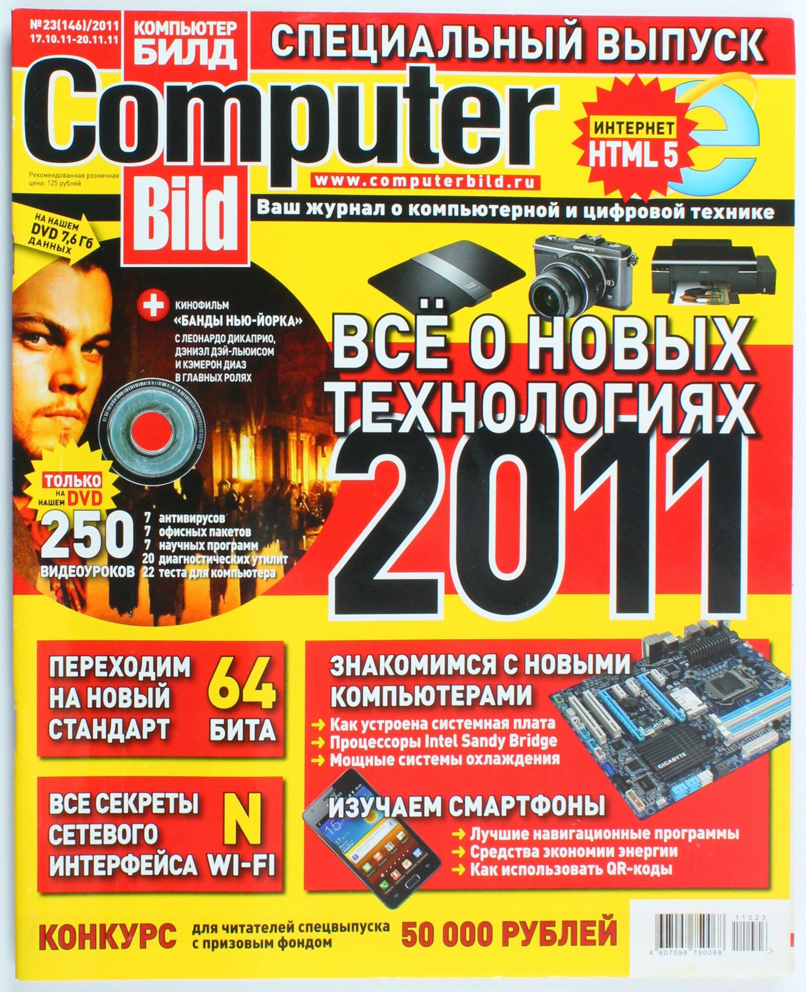 Букинистический журнал Computer Bild, выпуск 146/2011