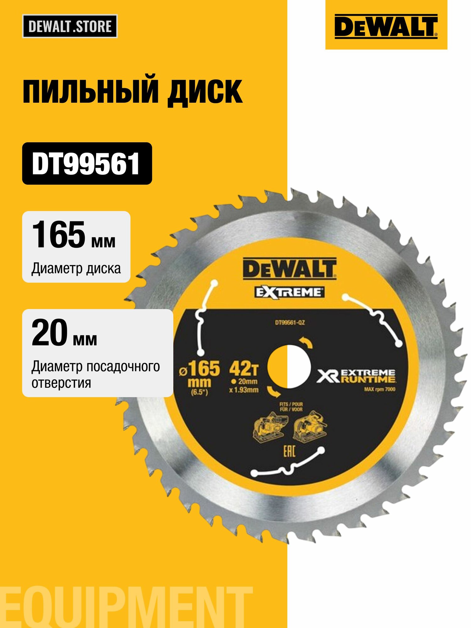 Пильный диск DeWALT XR DT99561, 165 мм, 42 TPI